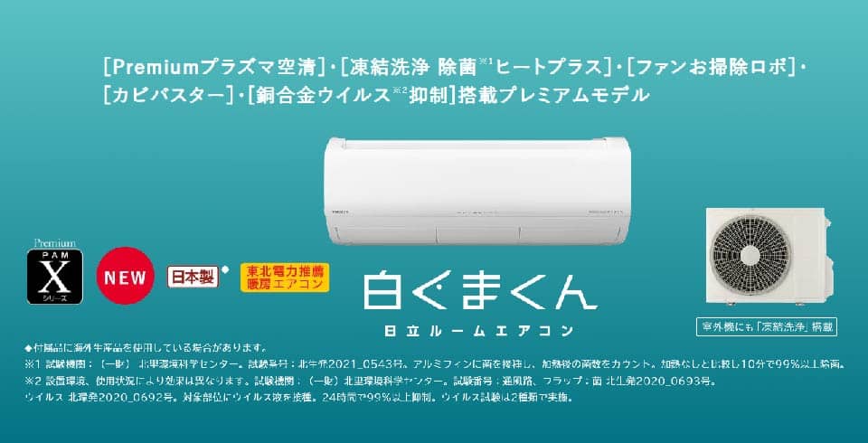 【2023年 夏】失敗しないエアコンの選び方を解説。メーカー別おすすめエアコンも | starship